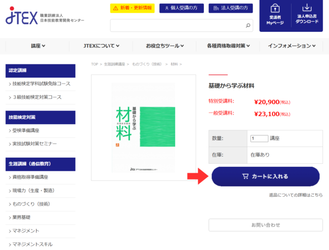 ものづくりスキルを上げるなら！オススメの通信講座JTEXを紹介！ | ものづくりの解説書